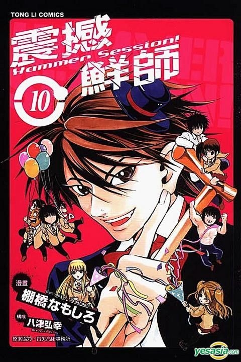 YESASIA: Hammer Session! (Vol.10) - Tanahashi Namosiro, Tong Li ...