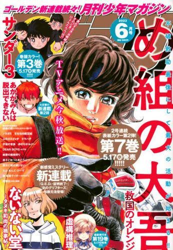 YESASIA: Monthly Shonen Magazine 04777-06 2023 - - Japanese Magazines ...
