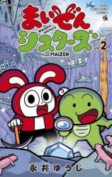 YESASIA: maizen shisuta zu 2 2 furomu maizen FROM MAIZEN korokoro komitsukusu supeshiyaru ...