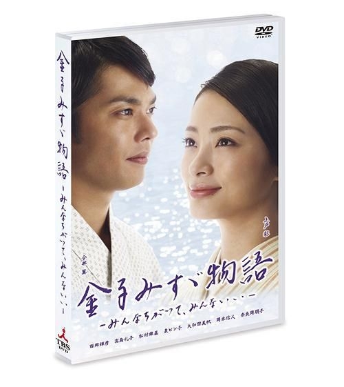 YESASIA: Kaneko Misuzu Monogatari - Minna Chigatte, Minna Ii - (DVD)(Japan Version) DVD - Imai ...