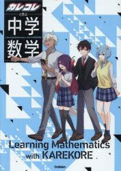 YESASIA: karekore to manabu chiyuugaku suugaku - gatsuken - Books in Japanese - Free Shipping