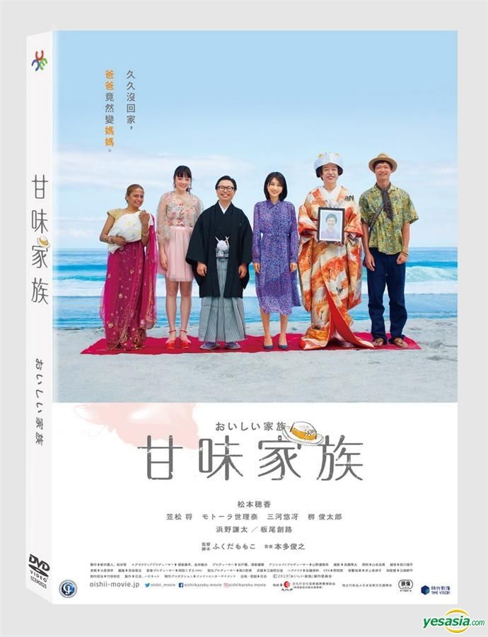 YESASIA: My Father, the Bride (2019) (DVD) (Taiwan Version) DVD - Itao Itsuji, Hamano Kenta ...
