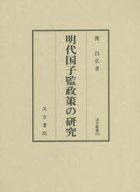 YESASIA: mindai kokushikan seisaku no kenkiyuu kiyuuko soushiyo 155 ...