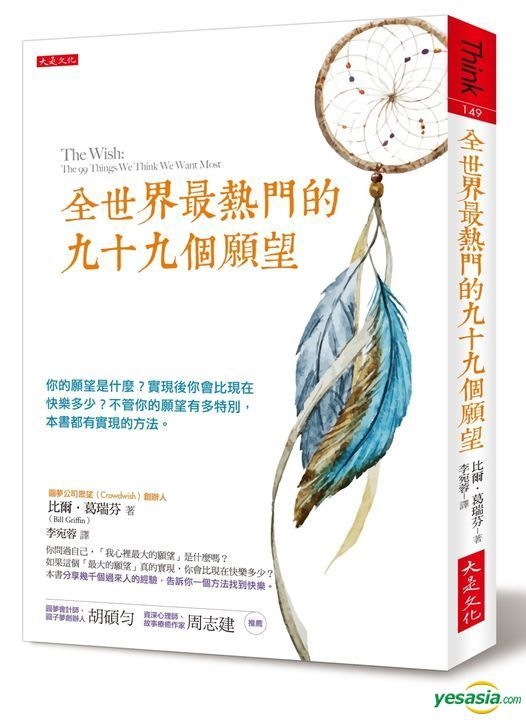 YESASIA: The Wish: The 99 Things We Think We Want Most - Bi Er . Ge Rui ...