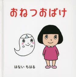YESASIA: onetsu obake - hanai chiharu - Books in Japanese - Free Shipping
