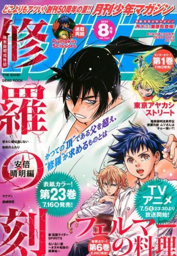 YESASIA: Monthly Shonen Magazine 04777-08 2025 - - Japanese Magazines ...