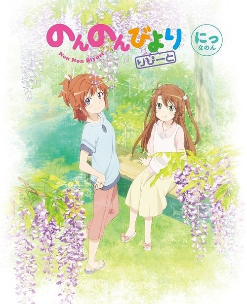 YESASIA : Non Non Biyori Repeat Vol.2 (DVD)(Japan Version) DVD - 佐倉綾音, Mizutani Hiromi - 日語動畫 - 郵費全免