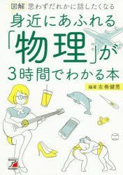 YESASIA: zukai mijika ni afureru butsuri ga sanjikan de wakaru hon ...