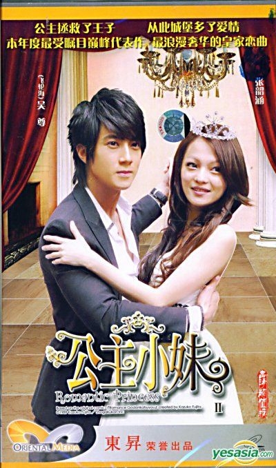YESASIA: Romantic Princess (VCD) (Part 2) (To be Continued) (China ...