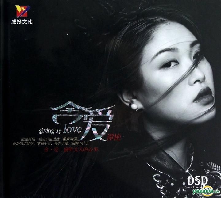 YESASIA: Giving Up Love DSD (China Version) Music - Tan Yan, Guang Dong Jia Ying Yin Xiang Chu ...