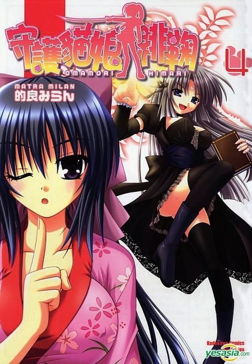 YESASIA: Omamori Himari (Vol.4) - Matra Milan, Tai Wan Jiao Chuan ...