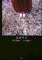 YESASIA: kamipiano - itsuno emi okada atsushi - Books in Japanese ...