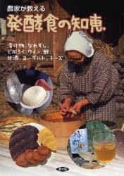 YESASIA: nouka ga oshieru hatsukoushiyoku no chie tsukemono narezushi ...