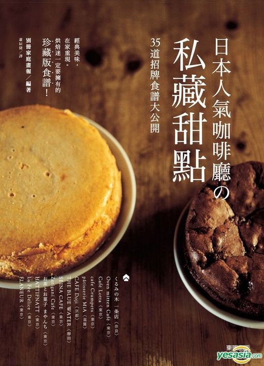 YESASIA: Ri Ben Ren Qi Ka Pei Tingの Si Cang Tian Dian :35 Dao Zhao Pai ...