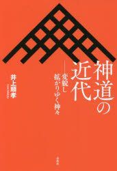 YESASIA: shintou no kindai hembou shi hirogariyuku kamigami - inoue ...