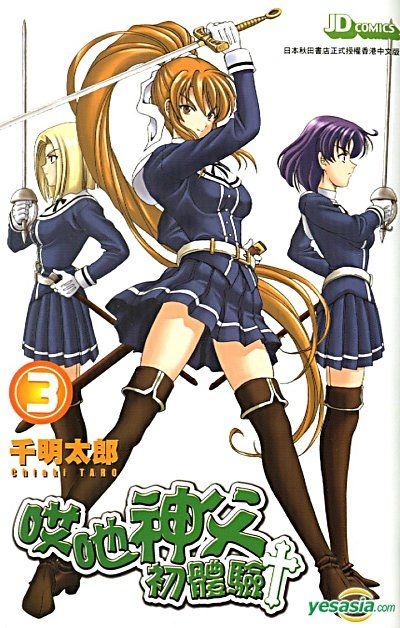 YESASIA: Ai Ya Shen Fu Chu Ti Yan (Vol.3) - Chiaki Taro, Jade Dynasty (HK) - Comics in Chinese ...