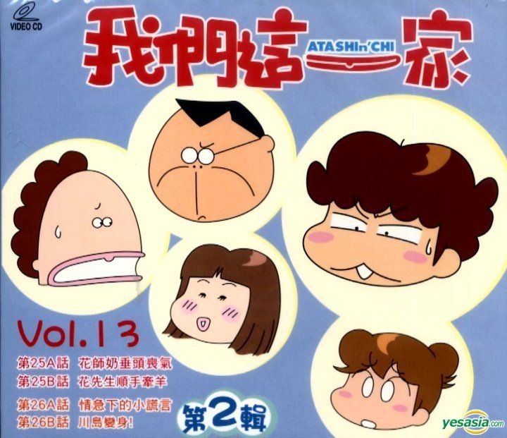 YESASIA: Atashinchi (VCD) (Part 2) (Vol.13) (Hong Kong Version) VCD ...