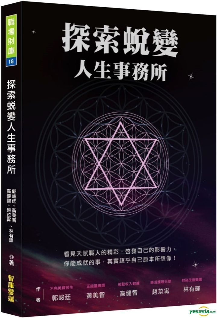 YESASIA: Tan Suo Shui Bian Ren Sheng Shi Wu Suo - Guo Jun Ting, Huang ...