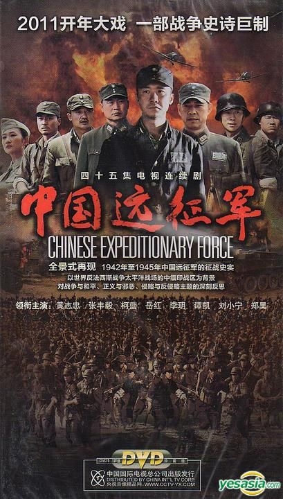 YESASIA: Chinese Expeditionary Force (H-DVD) (End) (China Version) DVD ...
