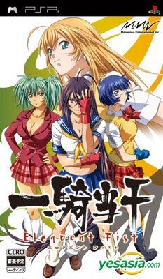 YESASIA: Ikki Tousen Eloquent Fist (Normal Edition) (Japan Version) - Marvelous Interactive Inc ...