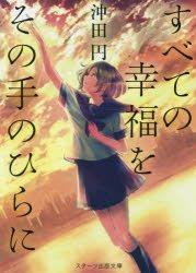 YESASIA: subete no koufuku o sono te no hira ni suta tsu shiyutsupan ...