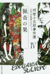 YESASIA: Akechi Kogoro Jikenbo 4 - edogawa rampo, Shueisha - Books in ...