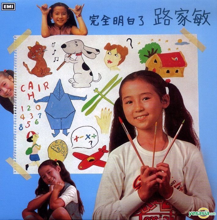 YESASIA: Wan Quan Ming Bai Le (UMG EMI Reissue Series) CD - Lu Jia Min, Universal Music Hong ...