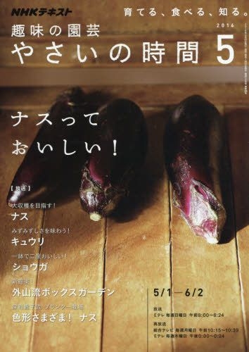 YESASIA: NHK Shuumi no Engei Beginners & Yasai no Jikan 16501-05 2016 - - Japanese Magazines ...