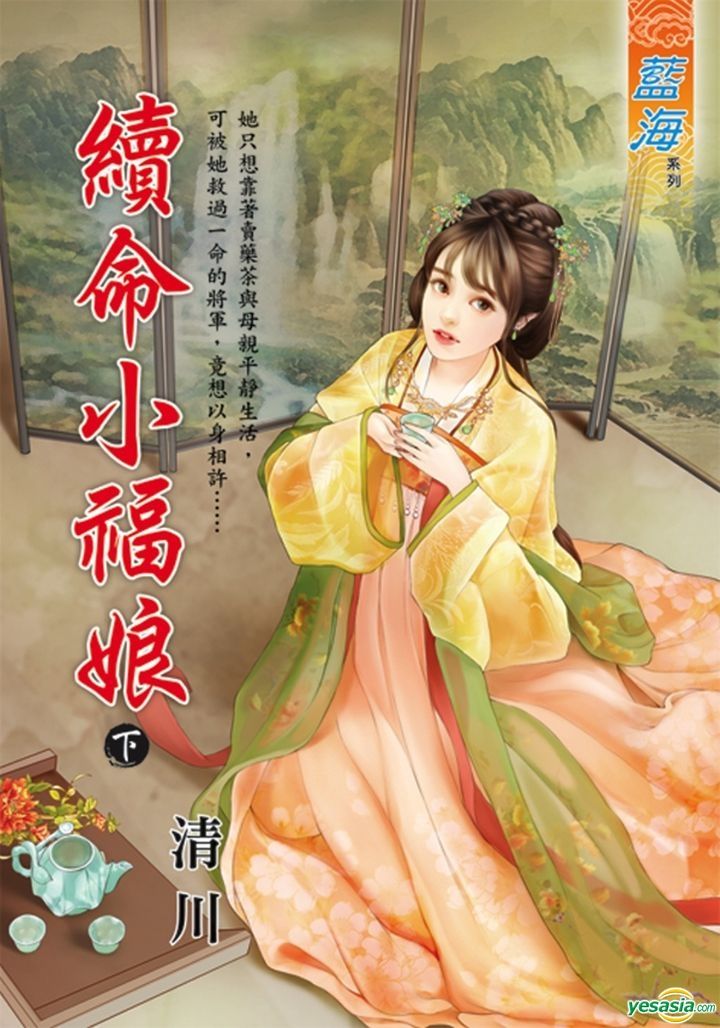 YESASIA: Xu Ming Xiao Fu Niang (2) End - Qing Chuan, Lan Hai Wen Hua ...