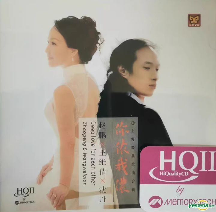 YESASIA: Deep Love For Each Other (HQCDII) (China Version) CD - Zhao Peng, Wang Wei Qian ...