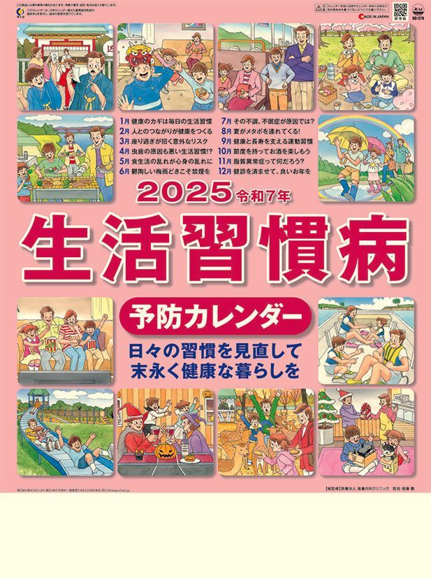 YESASIA: Lifestyle Related Disease Prevent 2025 Calendar (Japan Version ...
