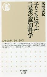 YESASIA: kodomo ni manabu kotoba no ninchi kagaku chikuma shinshiyo ...