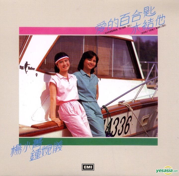 YESASIA: Ai De Bai He Chi , Mu Jie Ta (UMG EMI Reissue Series) CD - Yang Xiao Jing, Universal ...