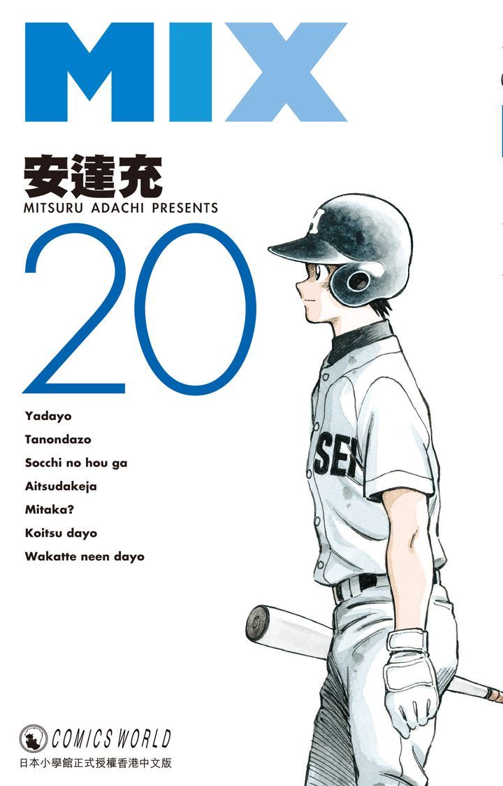 YESASIA: Mix (Vol.20) - Adachi Mitsuru, Jonesky (HK) - Comics in ...
