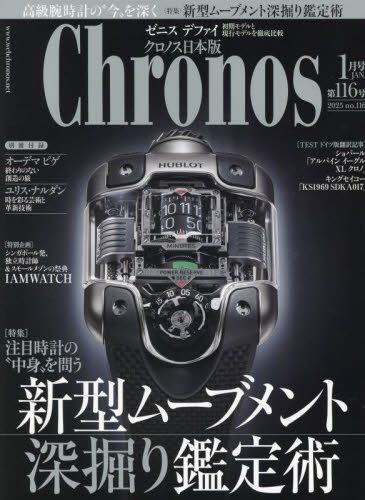 YESASIA: Chronos (Japan Edition) 13295-01 2025 - - Japanese Magazines ...