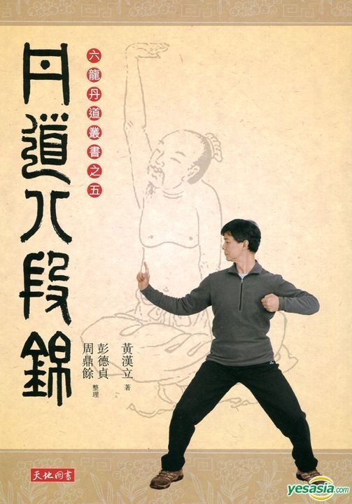 YESASIA: Dan Dao Ba Duan Jin - Huang Han Li, Tian Di Tu Shu - Hong Kong ...