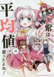 YESASIA: watakushi nichijiyou wa heikinchi de tsute itsutayone 2 2 a su ...