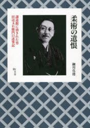 YESASIA: jiyuujiyutsu no ikon koudoukan ni kesareta otoko tanabe ...
