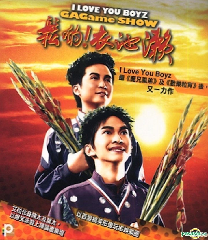 YESASIA: I Love You Boyz GaGame Show (VCD) (Hong Kong Version) VCD - I Love You Boyz, Panorama ...
