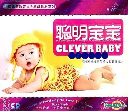 YESASIA: Clever Baby (China Version) CD - Instrumental Music, Yun Nan ...