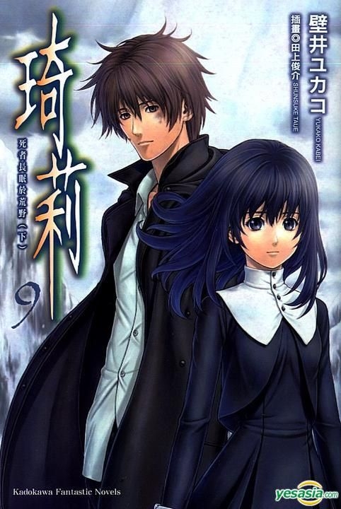 YESASIA: Qi Li (Vol.9) Si Zhe Chang Mian Yu Huang Ye (Part II) (End ...