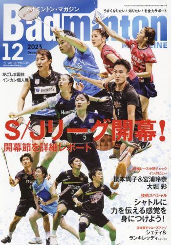 YESASIA : Badminton Magazine 17531-12 2023 - - 日本雜誌 - 郵費全免