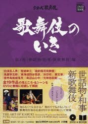 YESASIA: kabuki no iki 3 shiyougakukan dei vuidei butsuku shiri zu ...