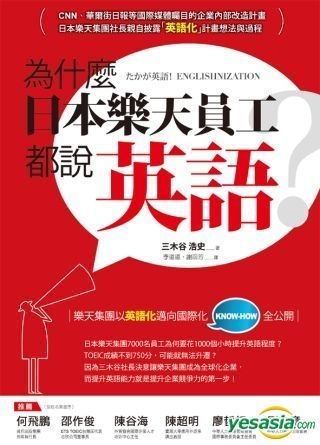 YESASIA: Wei Shi Mo Ri Ben Le Tian Yuan Gong Du Shuo Ying Yu ? : Le ...