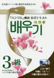 YESASIA: hanguru kentei koushiki tekisuto peugi sankiyuu hanguru kentei ...