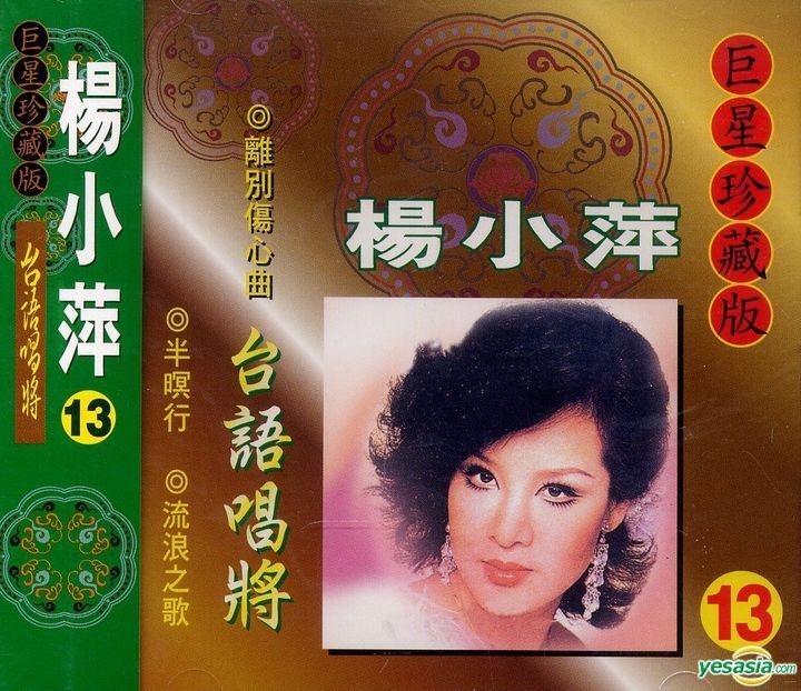 YESASIA: Ju Xing Zhen Cang Ban 13 Yang Xiao Ping Tai Yu Chang Jiang CD ...