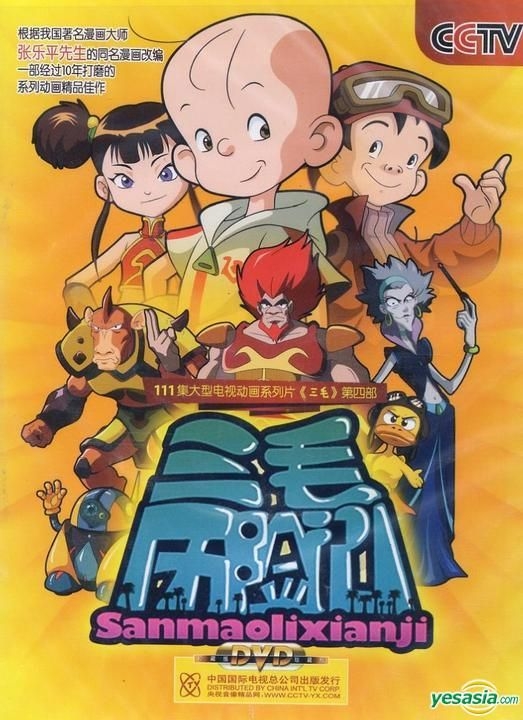 YESASIA: San Mao Li Xian Ji (DVD) (End) (China Version) DVD - China ...