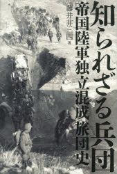 YESASIA: shirarezaru heidan teikoku rikugun dokuritsu konsei riyodanshi - fujii hisashi - Books ...