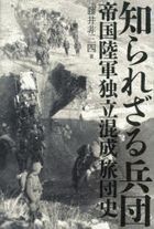 YESASIA: shirarezaru heidan teikoku rikugun dokuritsu konsei riyodanshi ...
