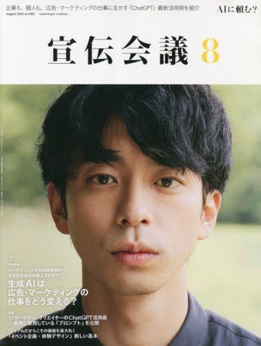 YESASIA: Senden Kaigi 15611-08 2023 - - Japanese Magazines - Free Shipping
